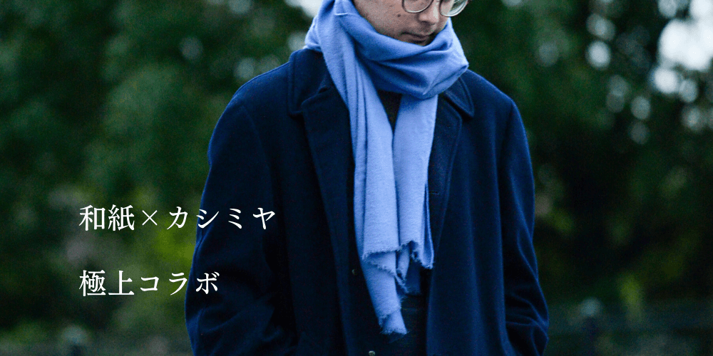 マフラー・ストール特集 | 藤巻百貨店 マフラー・ストール特集 | 藤巻百貨店